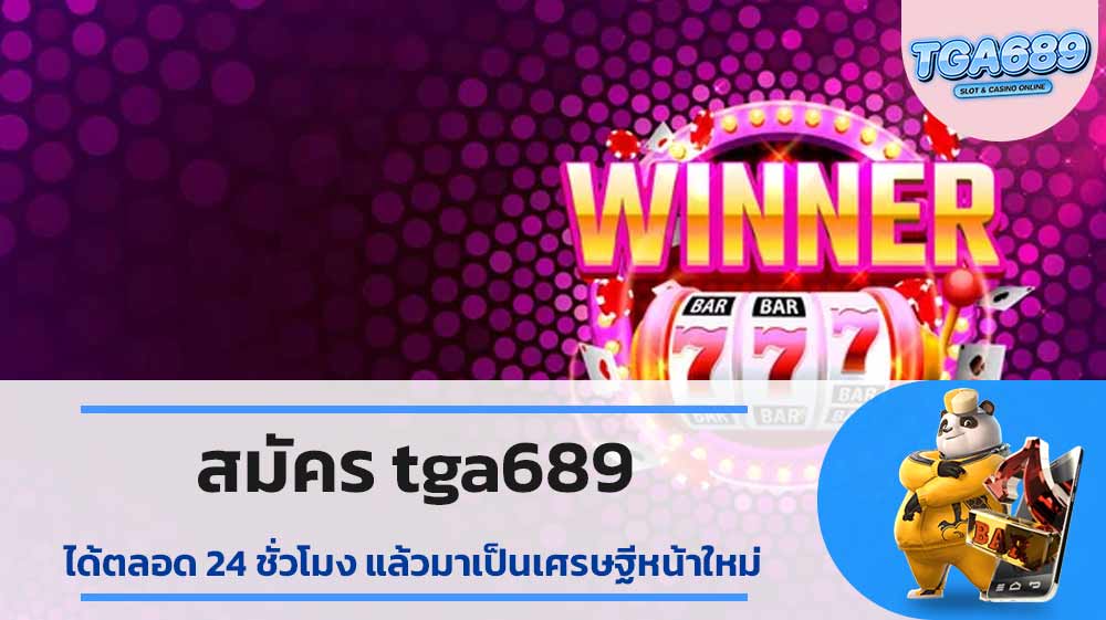 สมัคร tga689 ได้ตลอด 24 ชั่วโมง แล้วมาเป็นเศรษฐีหน้าใหม่ - TRUE ...